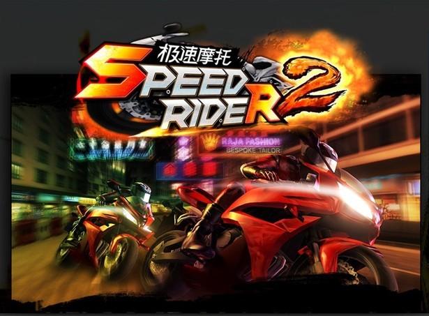 极速摩托车游戏图标