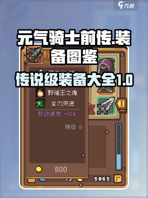 元气骑士前传MOD辅助器图标