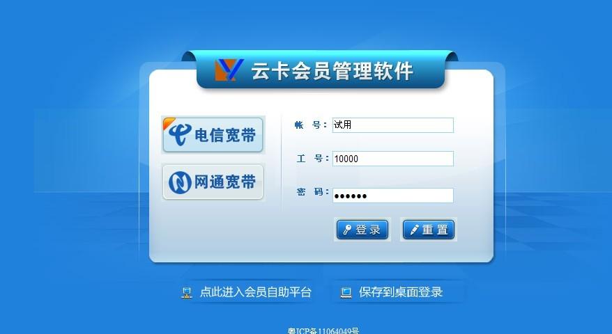 云卡会员管理软件-登录图标