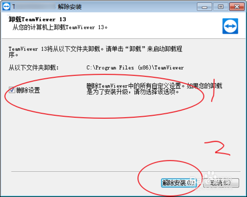 teamviewer怎么卸载图标