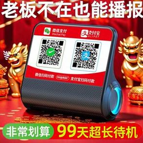 收款音箱可以当蓝牙音响吗图标