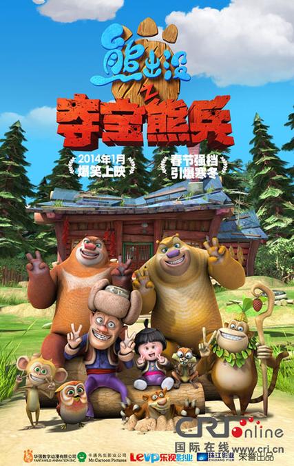 熊出没之夺宝熊兵电影图标