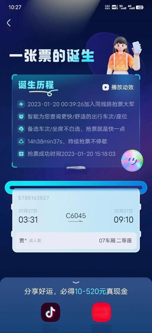 智行抢票加速包的钱会退吗图标