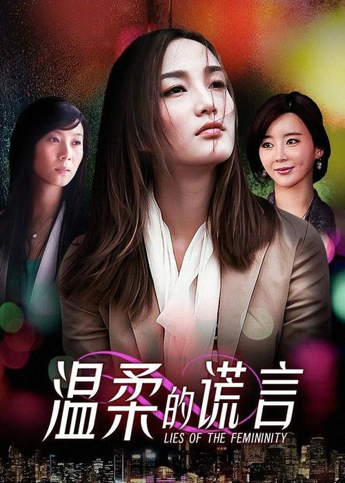 温柔的谎言嫣然