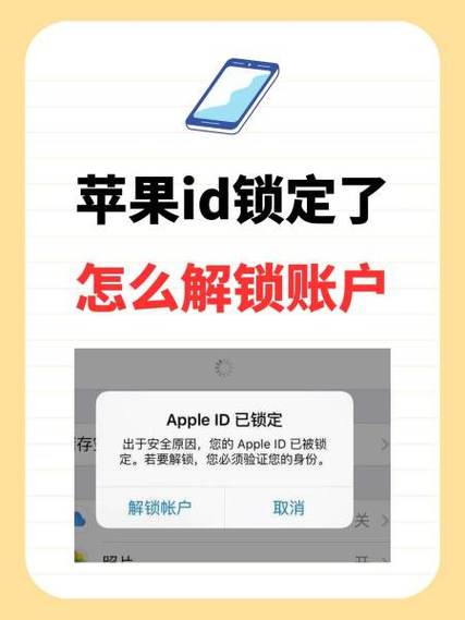 苹果账号锁住了怎么解锁图标
