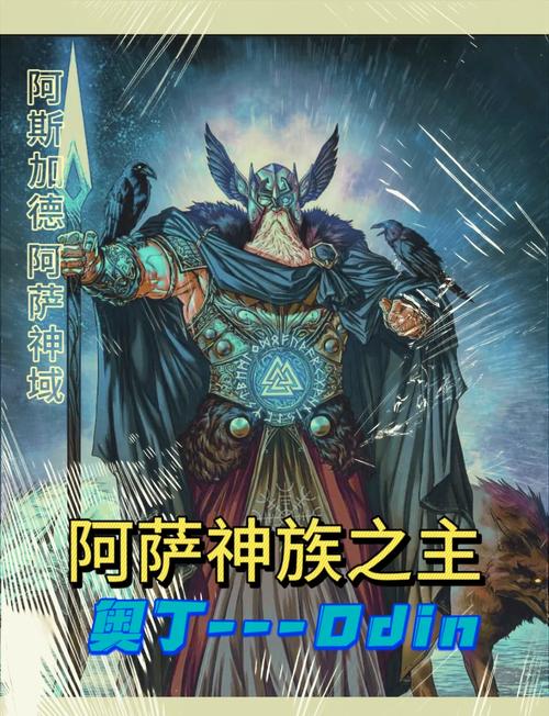 北欧神话众神之父奥丁截图
