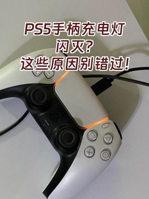 ps手柄亮黄灯什么意思