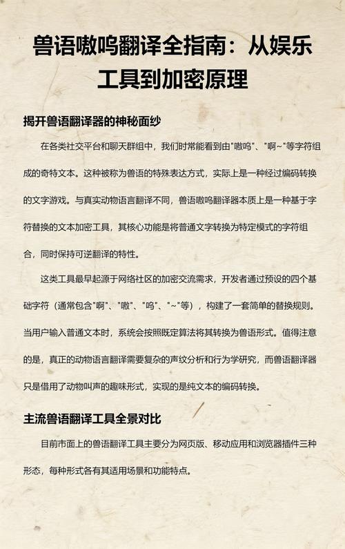 兽语嗷呜在线翻译截图