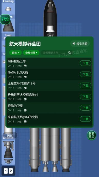 航天模拟器1.6版本破解版下载图标