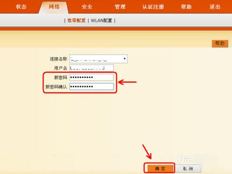 联通宽带怎么改用户名