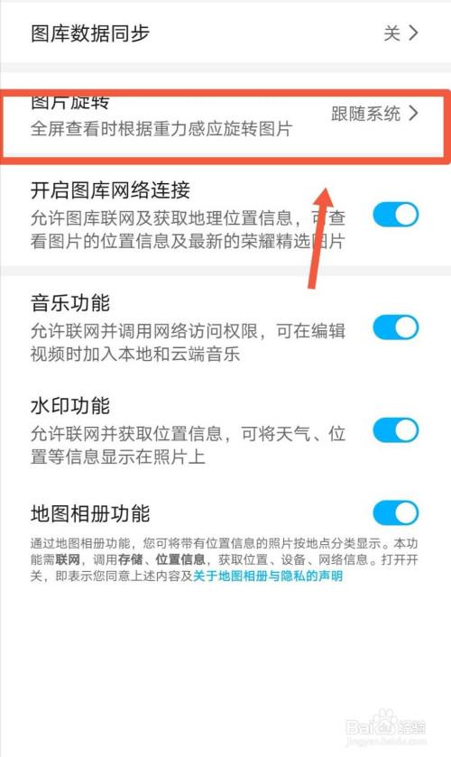 相册里的图片如何旋转截图