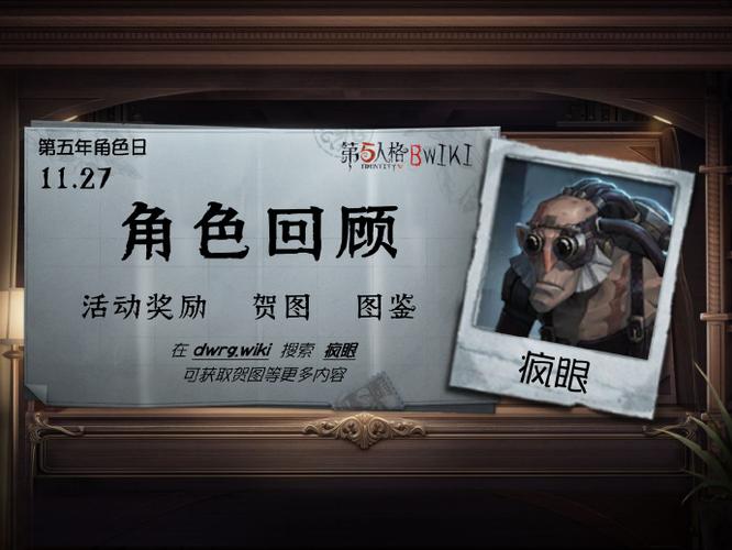 第五人格疯眼值得买吗