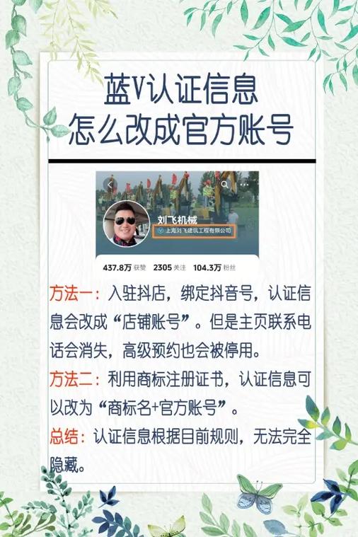 抖音蓝v怎么认证截图