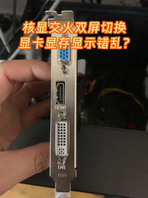 双屏会影响显卡性能吗截图