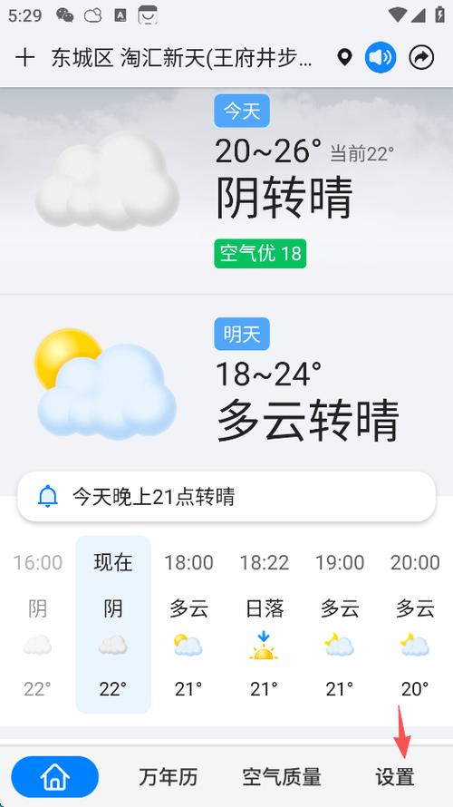 准点天气怎么关闭广告图标
