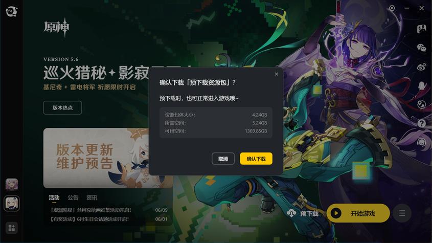 原神电脑版删除过往资源图标