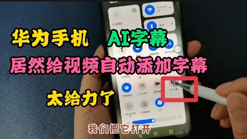 手机怎么给英文视频加中文字幕
