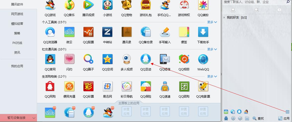 QQ登录足迹查询图标