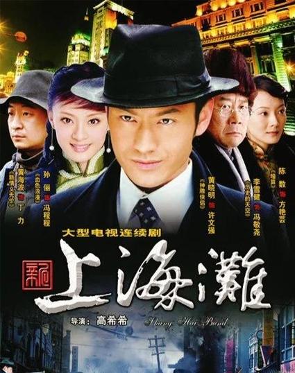 上海滩的意思图标