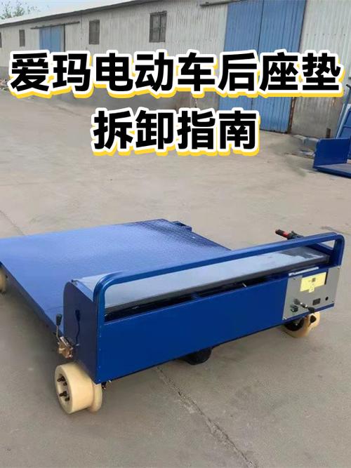 爱玛电动车后座坐垫 怎么拆图标