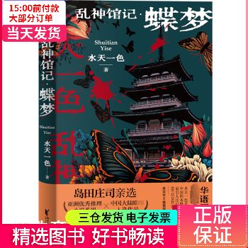蝶梦悬疑小说截图