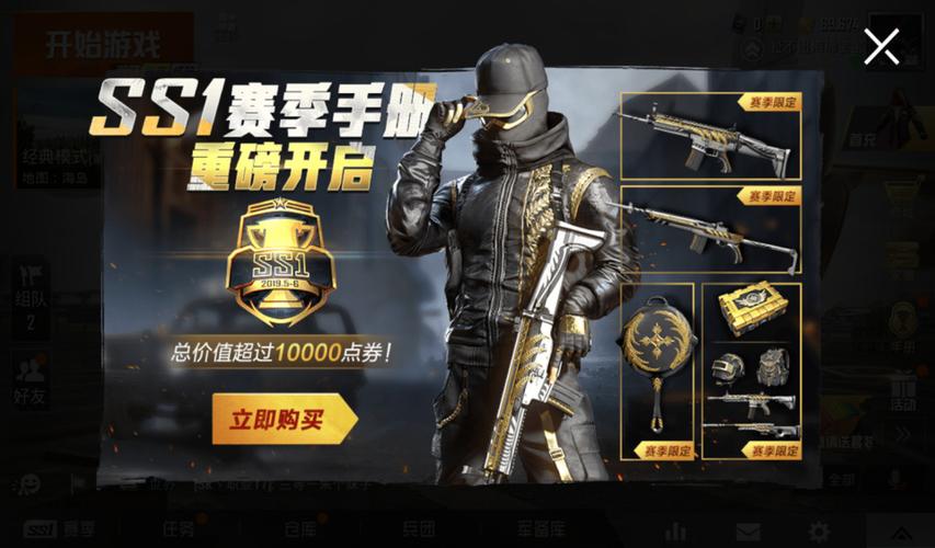 和平精英SS1赛季游戏截图