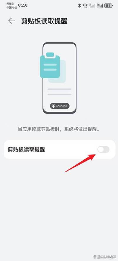 剪切板隐私保护开启好还是关闭好图标