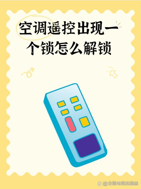 中央空调控制面板锁定解除方法图标
