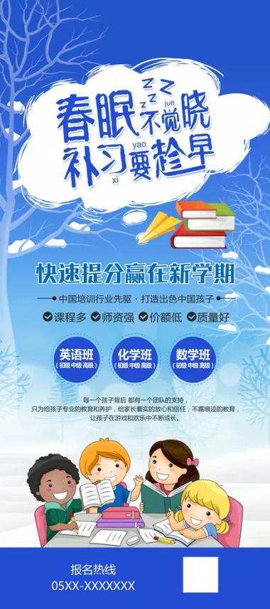 寒假补课班宣传词语截图