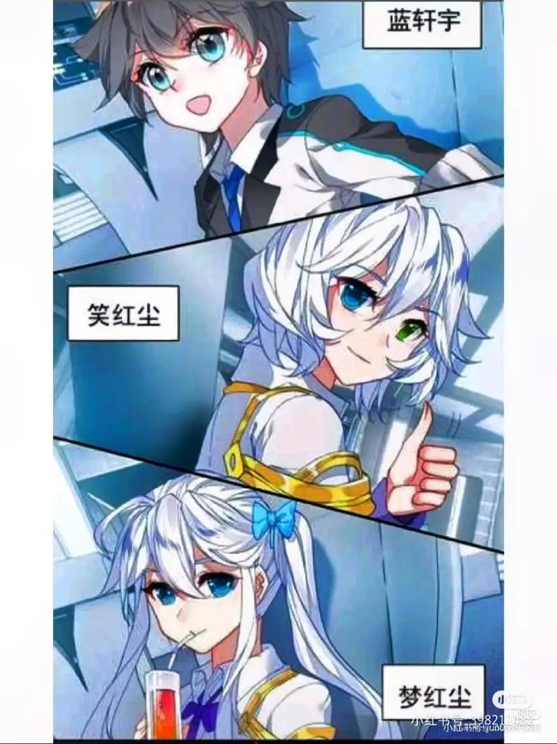 笑红尘和梦红尘相爱