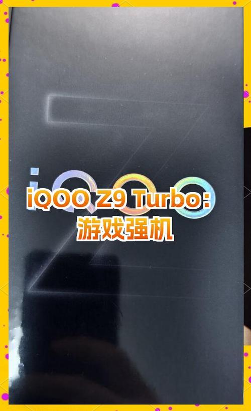 iQOOZ9Turbo游戏空间图标