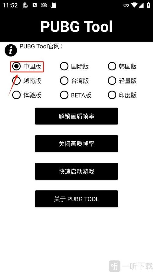 刺激战场国际服改帧率软件截图