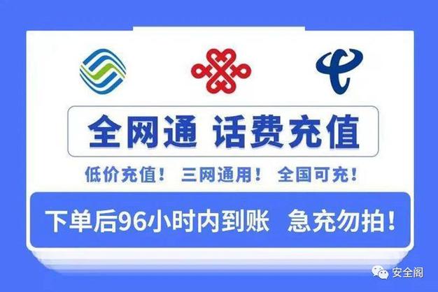 话费慢充图标