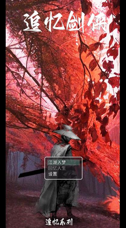 追忆剑侠图标