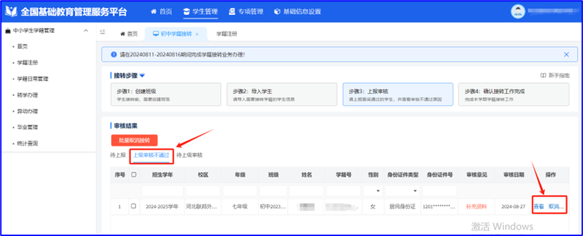 学籍管理如何导出学生信息图标