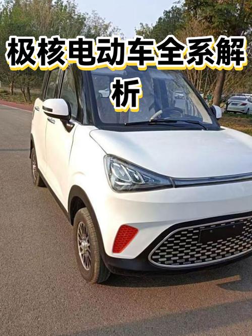 极核全部车型一览表