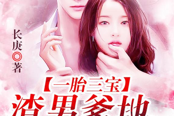一胎三宝1-100集免费图标