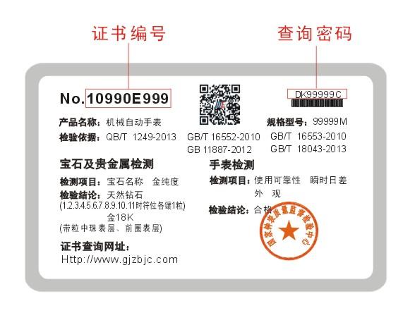 手表国检检测中心