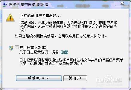 连接失败691什么意思截图