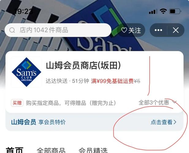 京东到家山姆会员卡解除图标
