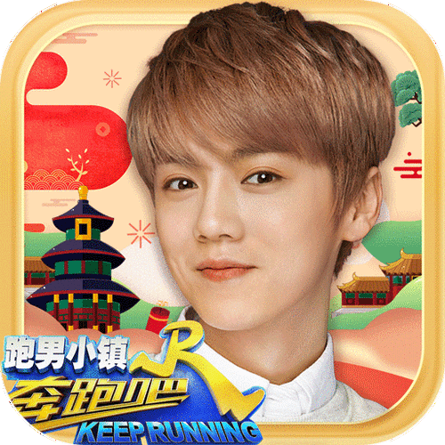 奔跑吧兄弟游戏玩法