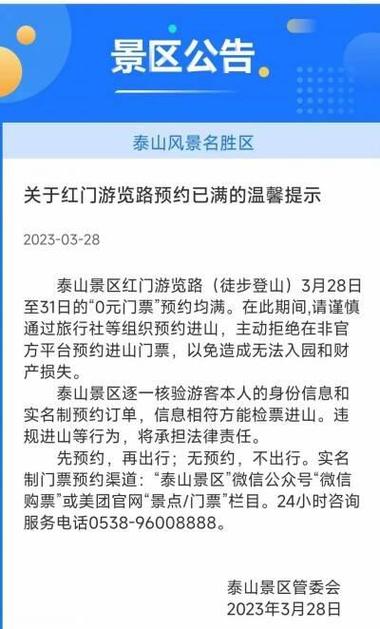 泰山免费门票怎么预约截图