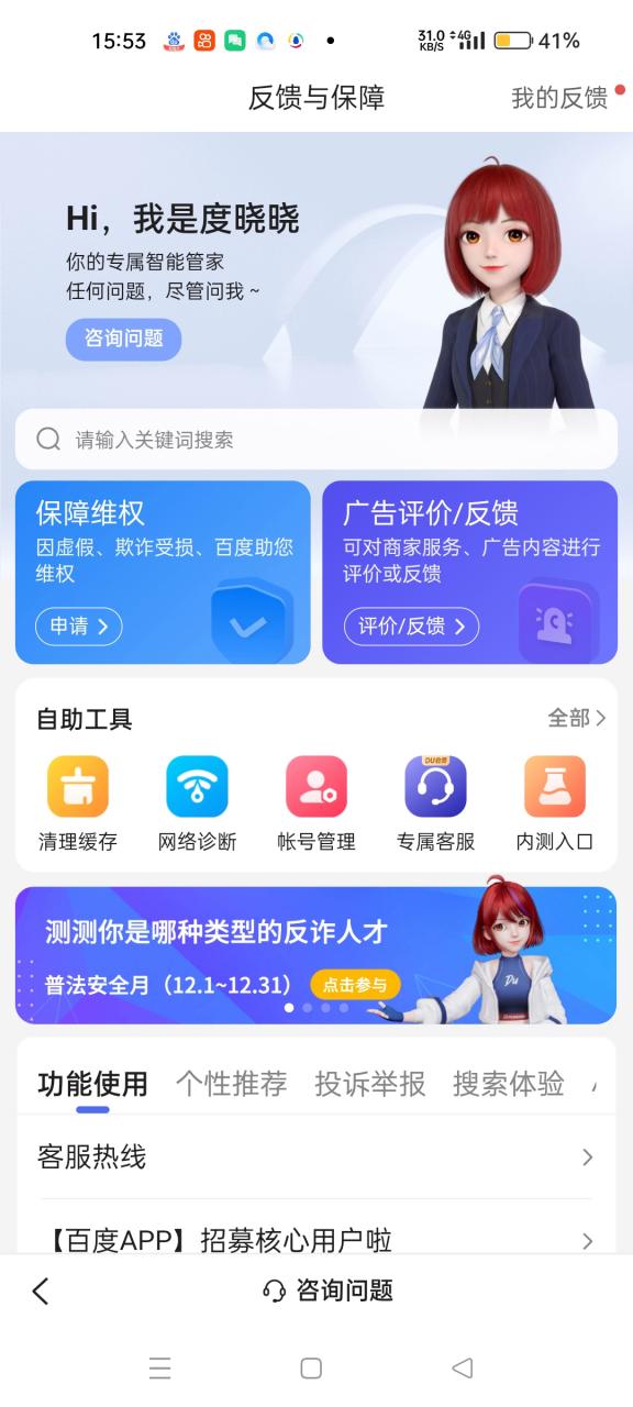 下载度晓晓添加桌面图标
