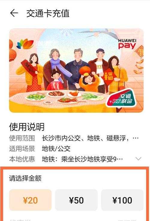 华为公交卡怎么用截图