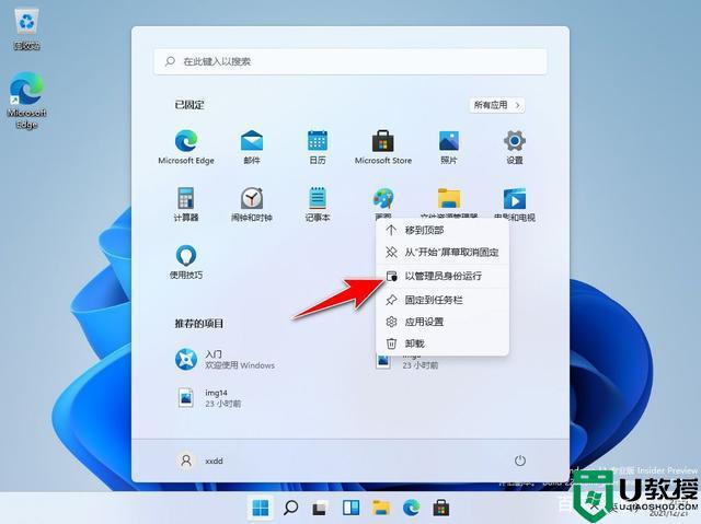 win11怎么进入管理员模式图标