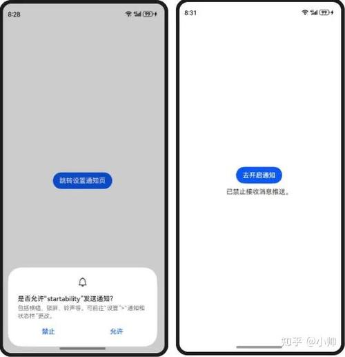 安卓跳转应用权限设置页截图