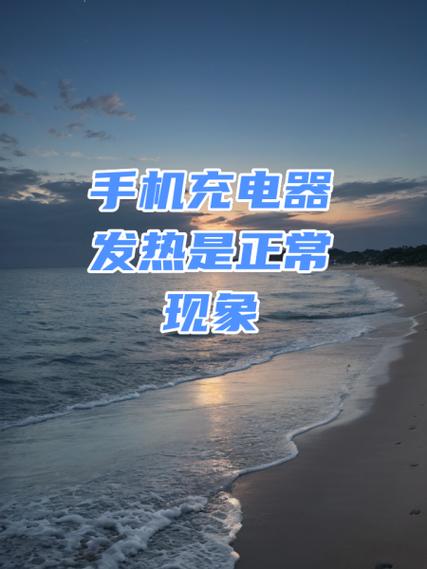 充电发热正常现象吗图标