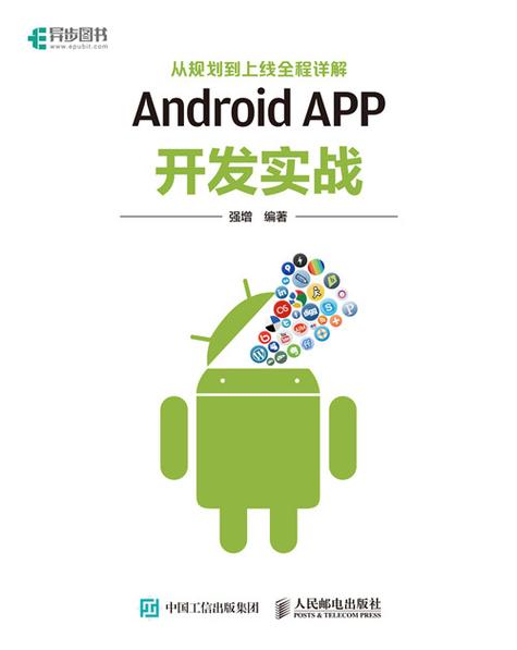 基于android的app开发