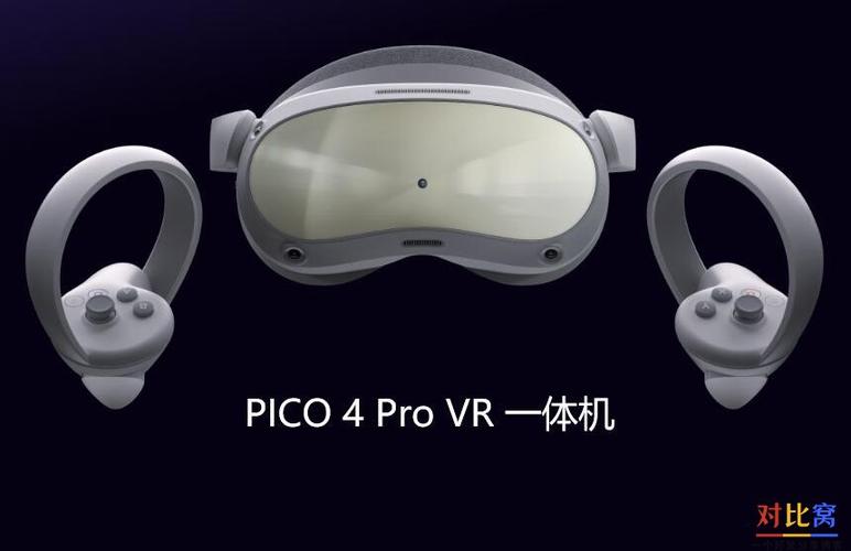 pico4和pico4pro区别
