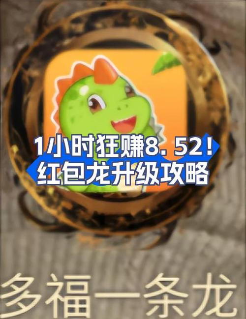 红包龙是什么游戏截图